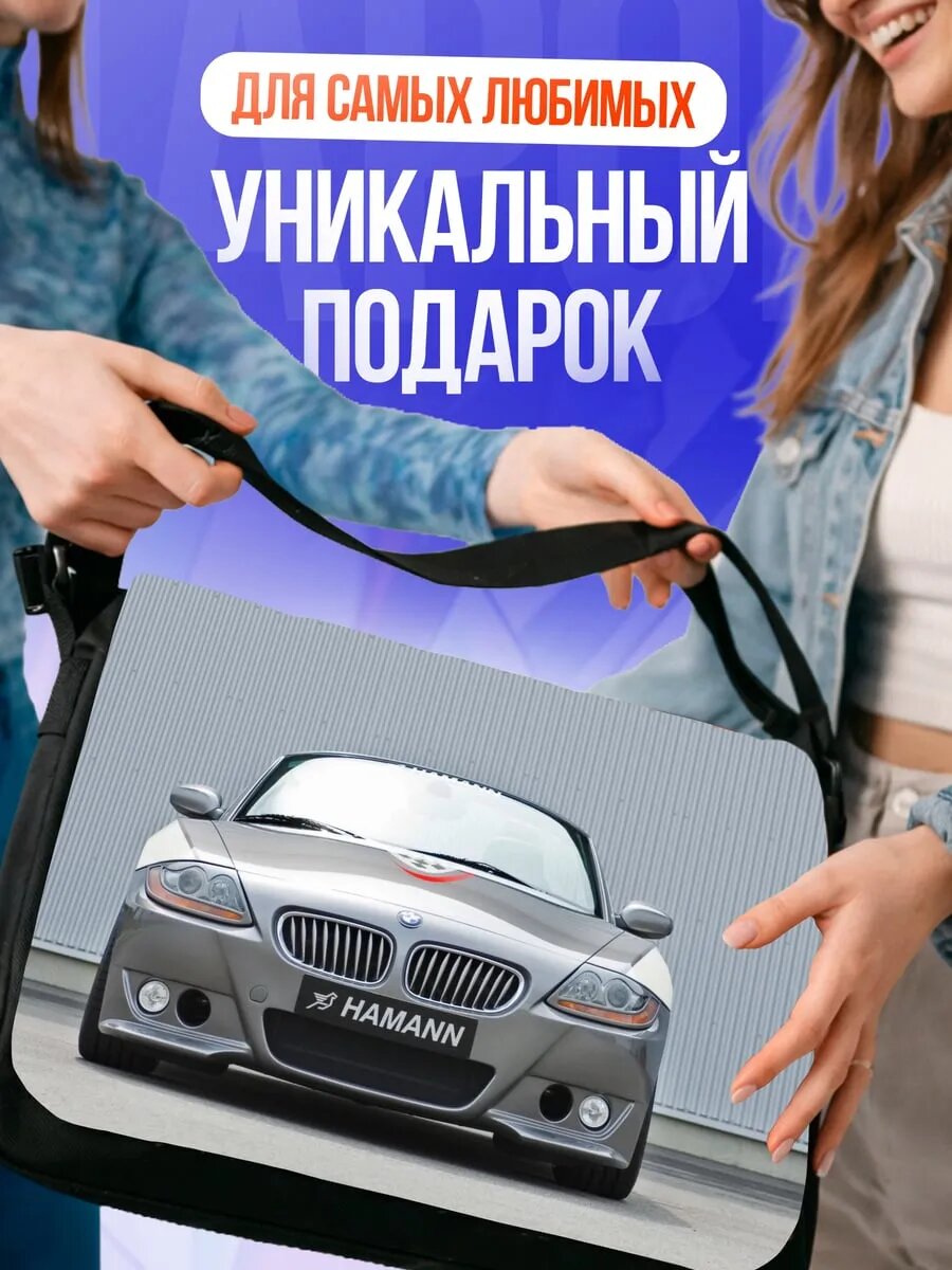 Сумка тюнингованный BMW — фото 1