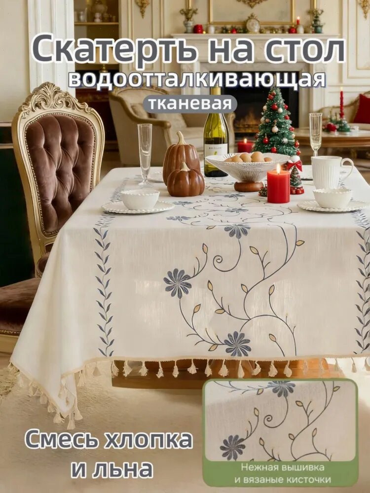 Скатерть Лён 140x240см, смесовая ткань, с вышивкой, водоотталкивающая, голубая