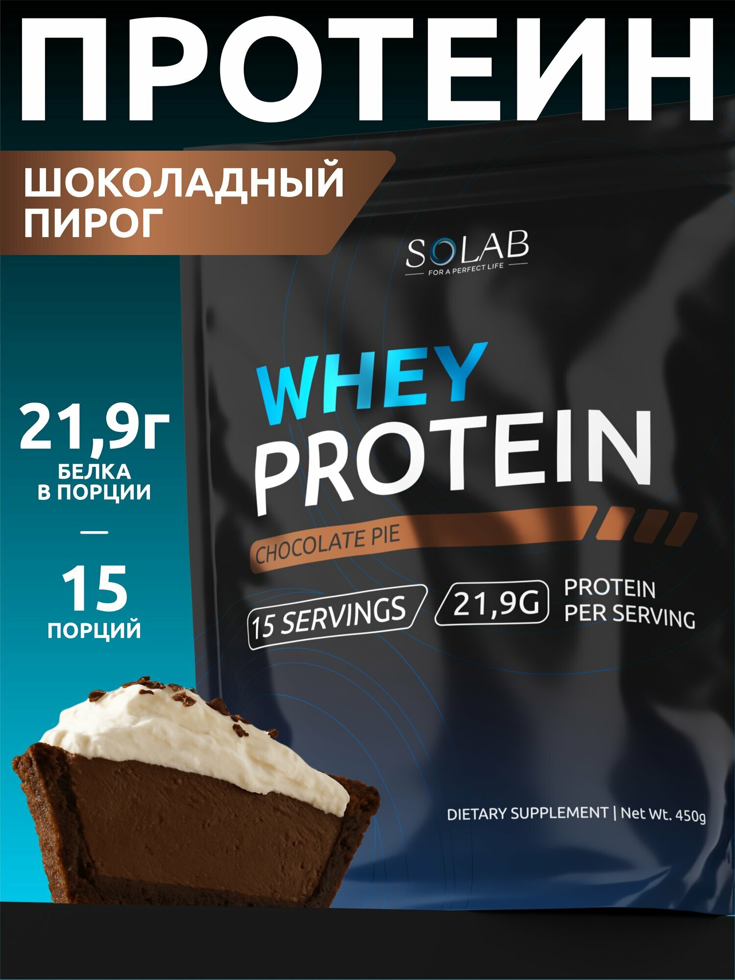 Протеин сывороточный порошок, вкус Шоколадный пирог, 450 гр, ВСАА Whey Protein