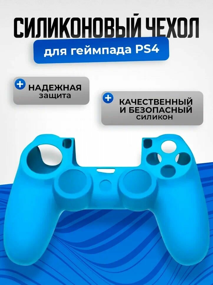Силиконовый чехол DOBE для геймпада PS4, черный