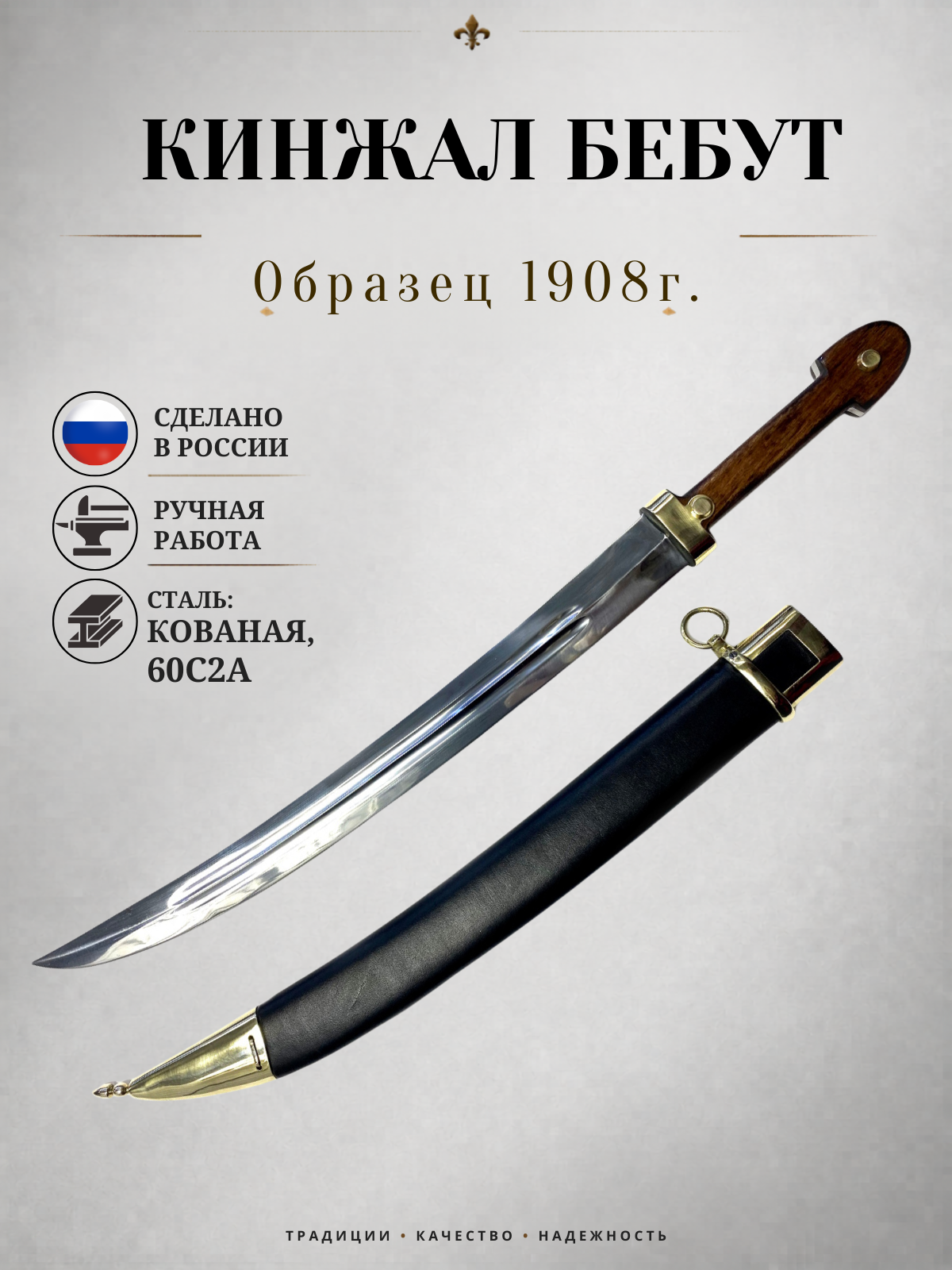 Кинжал Бебут, обр.1908г. Кузница Федота