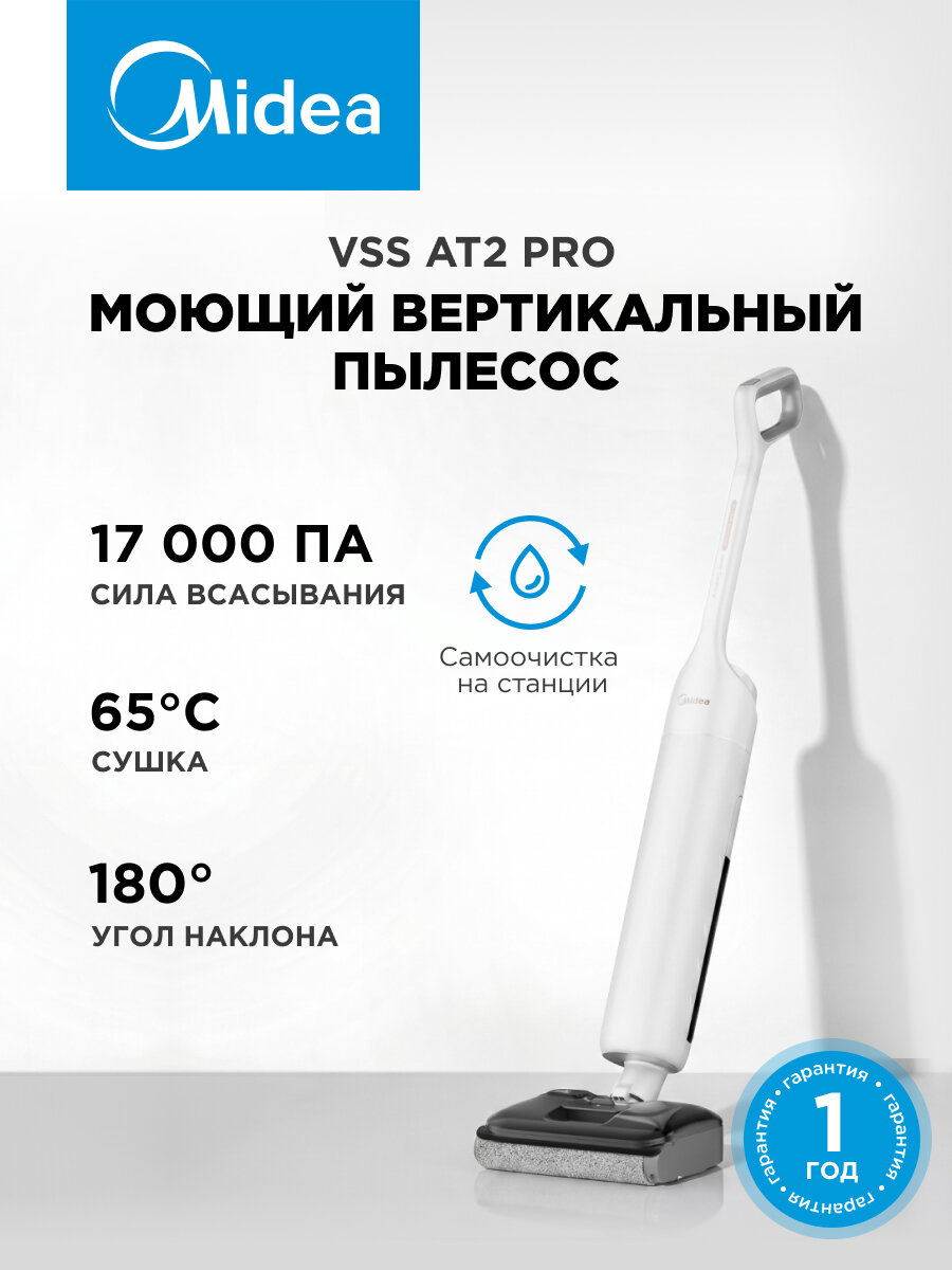 Моющий вертикальный пылесос VSS-AT2PRO, 17 000 Па, самоочистка и сушка горячим воздухом, BLDC, 2 режима, 180 градусов
