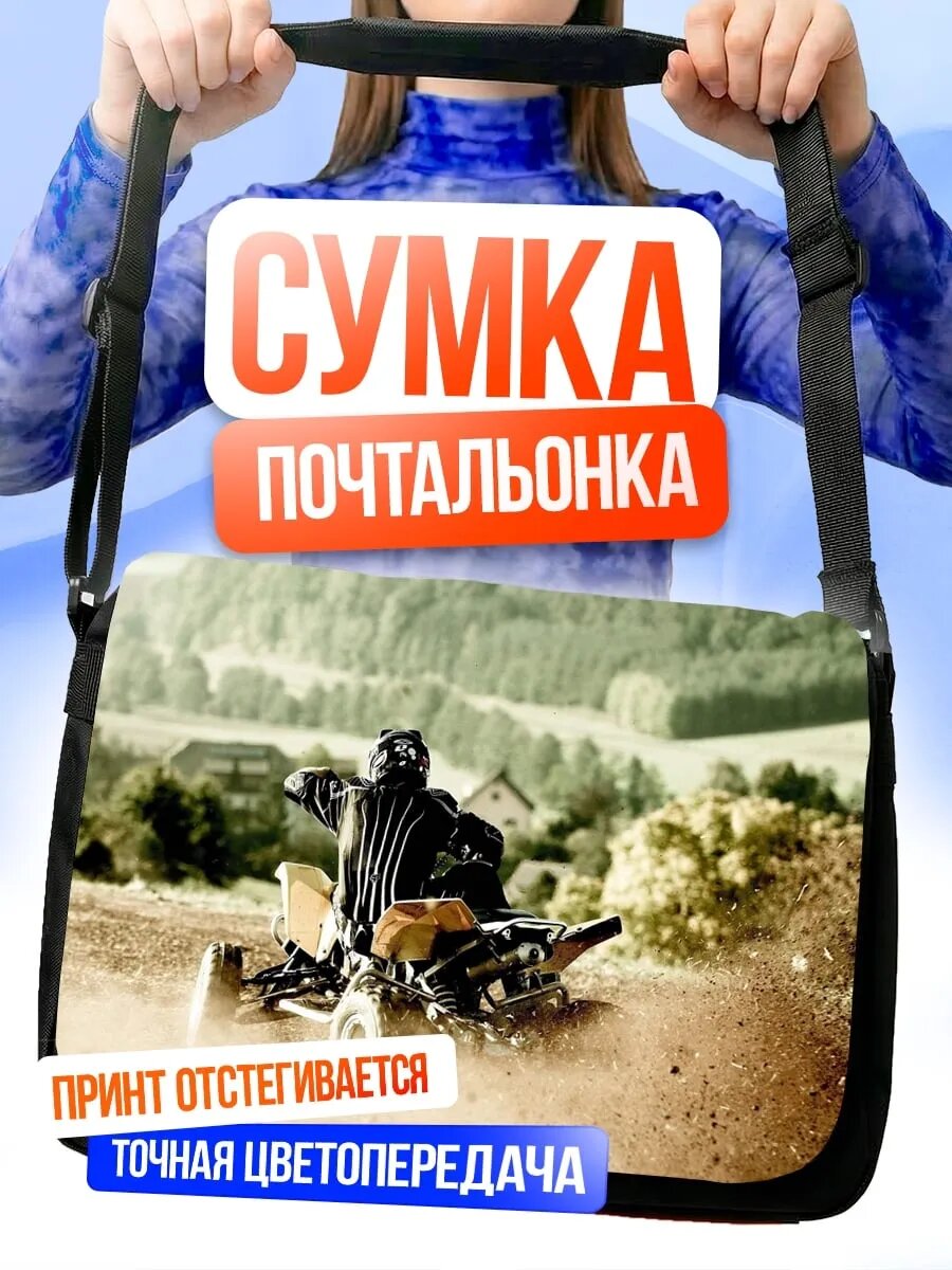 Сумка Квадроцикл в пыли