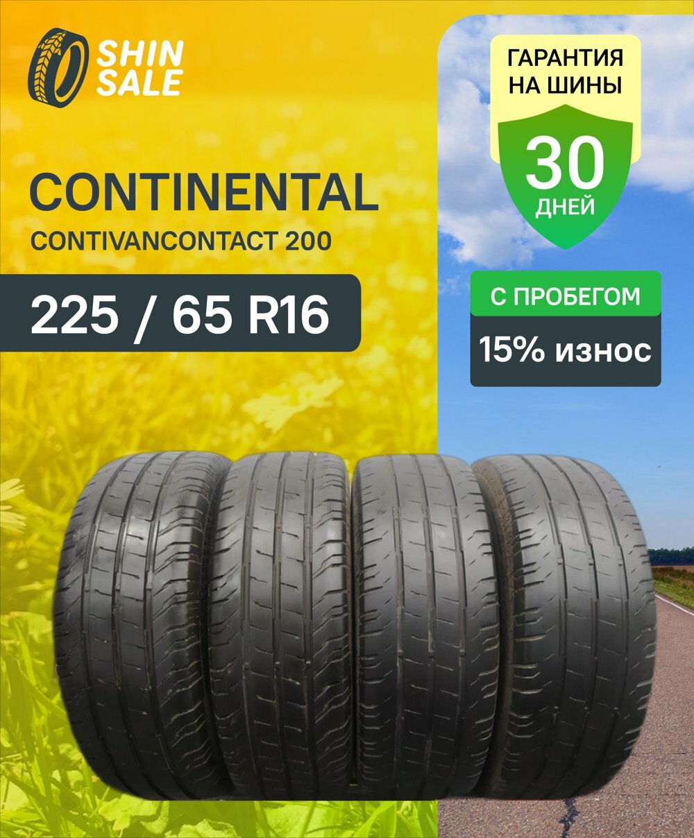 Комплект (4 шт) летних БУ шин Continental ContiVanContact 200 225/65 R16 15.0% износ VIRT0017078