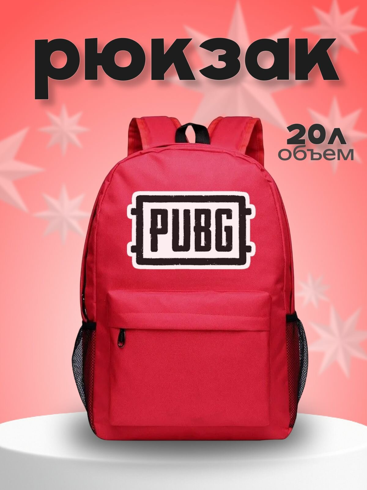 Рюкзак Пабг (Pubg) красный №1