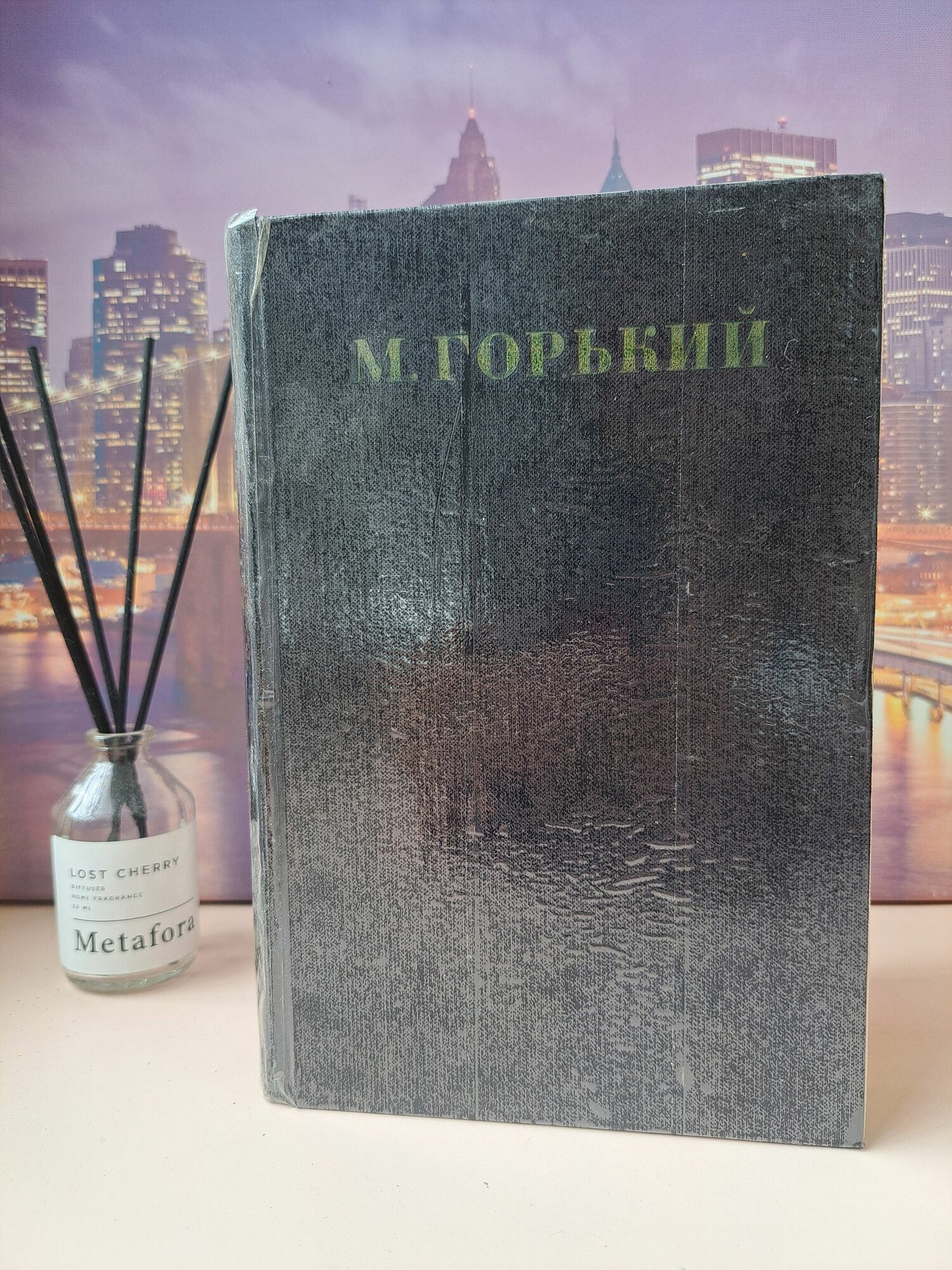 М. Горький. Том 19. Жизнь Клима Самгина