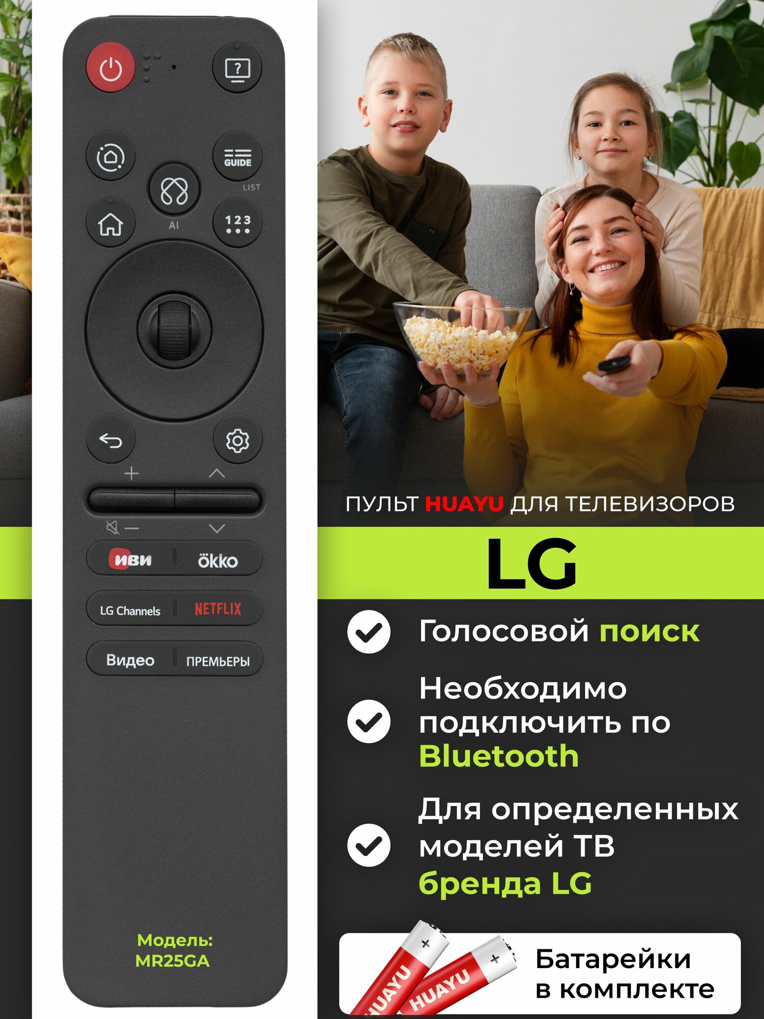 Голосовой пульт MR25GA (AKB76046610) для SMART телевизоров LG 2025 года, HBT159