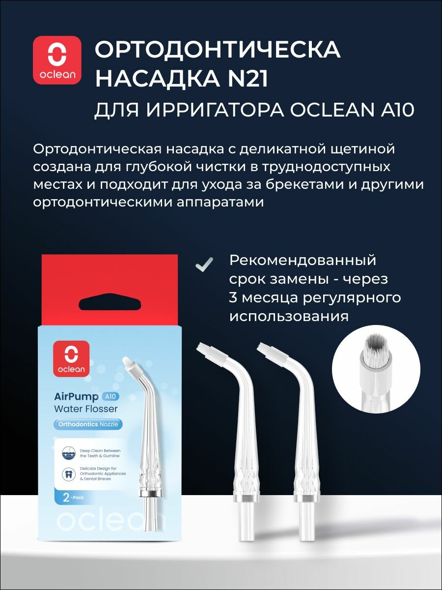 Комплект насадок Для Ирригатора Oclean A10 (2шт, Ортодонтические)