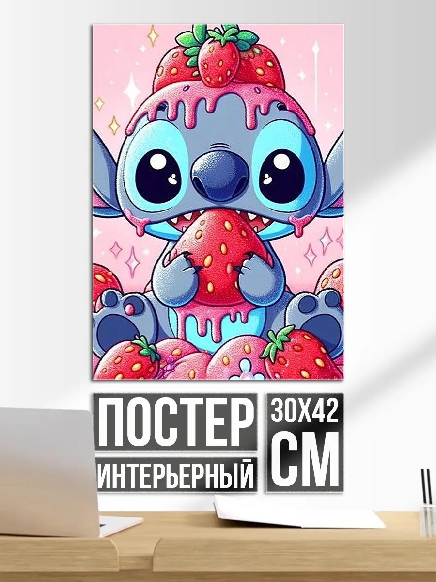 Плакат постер Стич и клубника