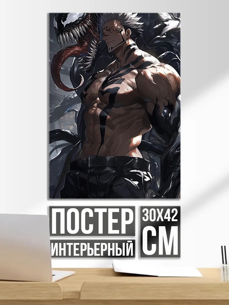 Плакат постер Веном и Сукуна