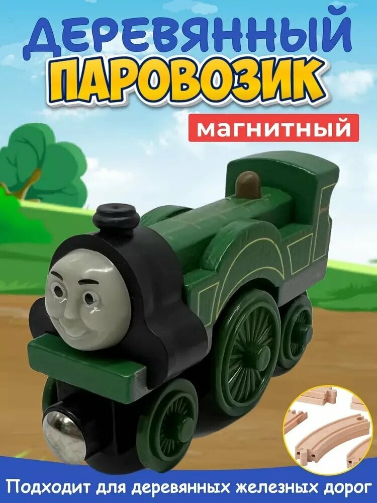 Паровозик Томас и друзья