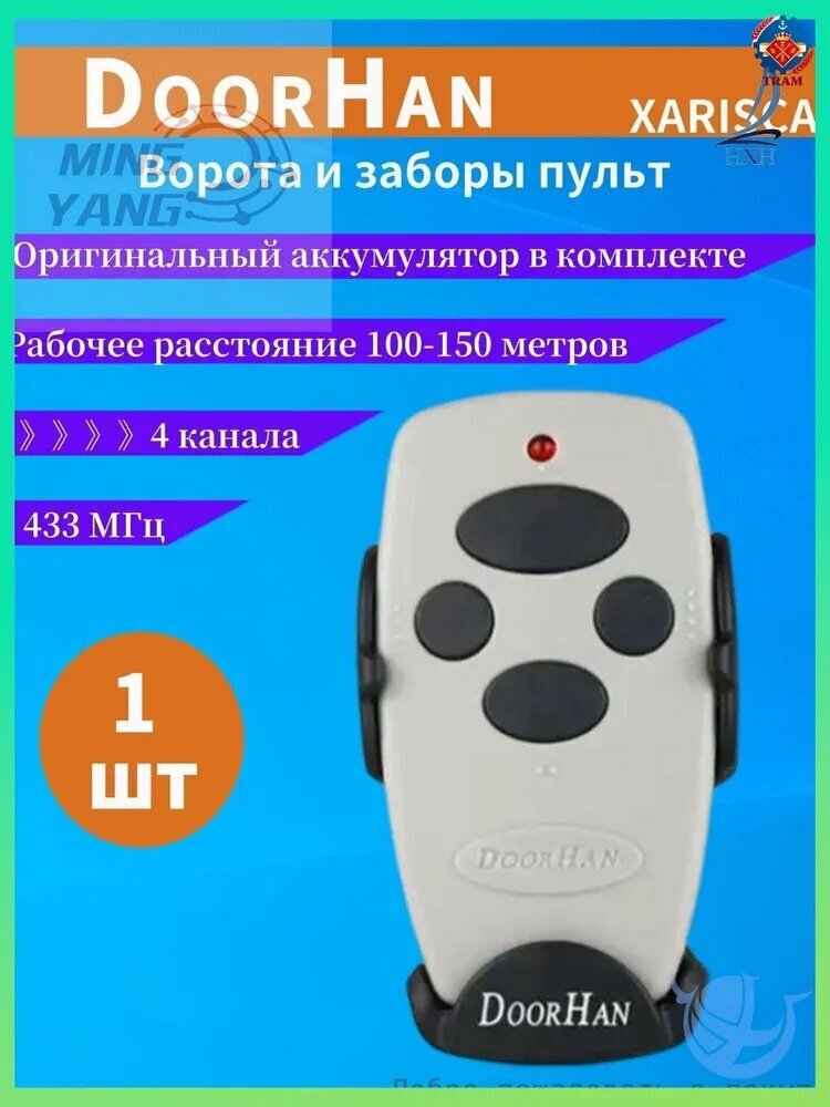 Брелок Дорхан Трансмиттер 4, премиум пульт для автоматизации ворот и шлагбаумов в белом цвете (Цвет товара: белый,)