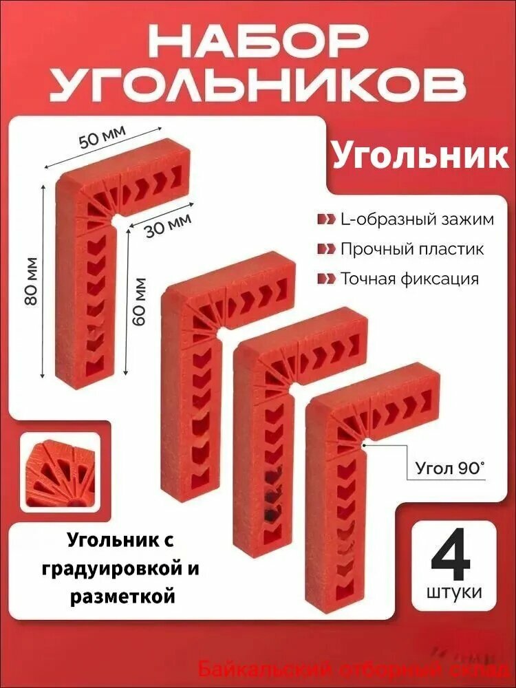 Линейка, угольник строительный 80мм, Пластик