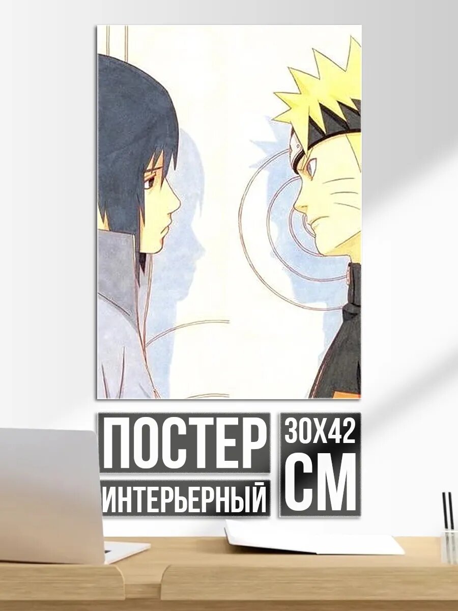 Плакат постер Наруто и Саске