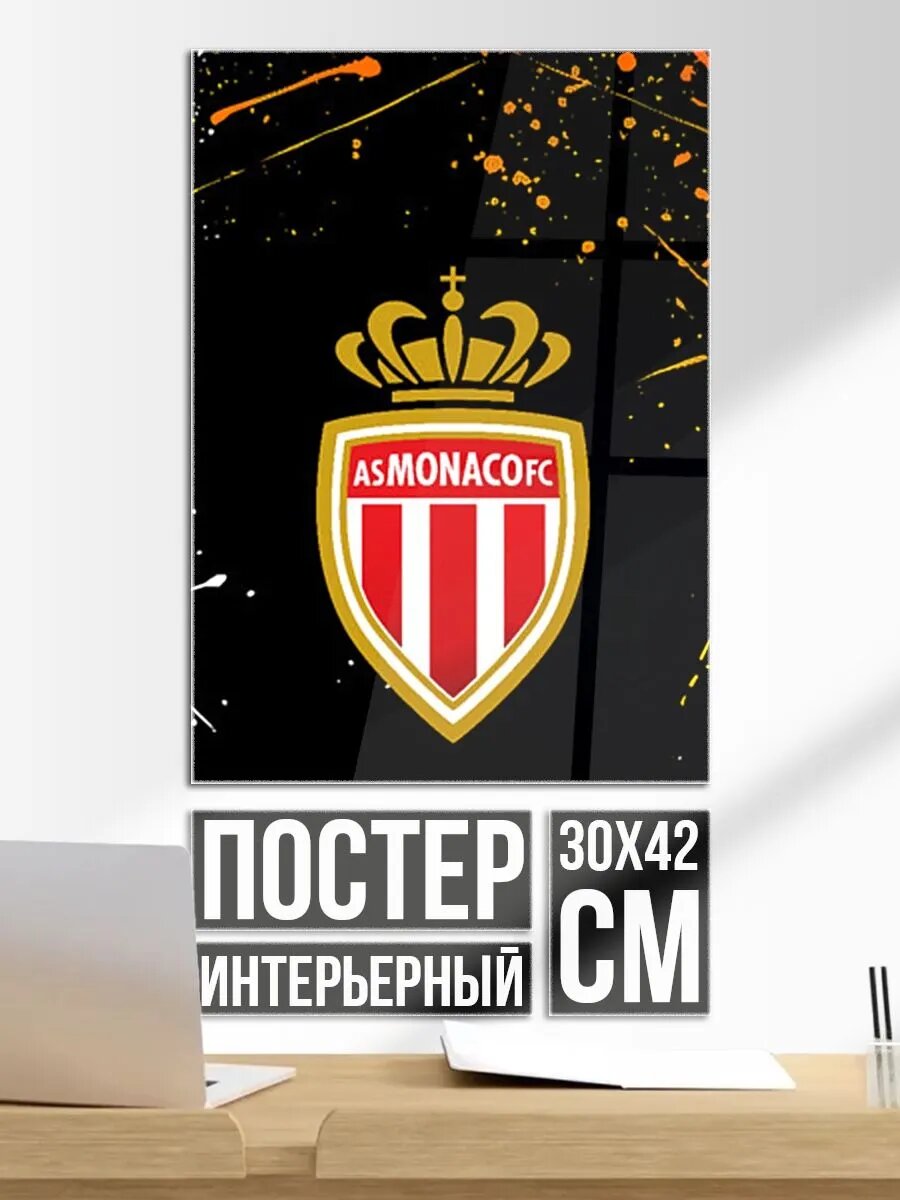 Постер на стену Monaco краски текстура