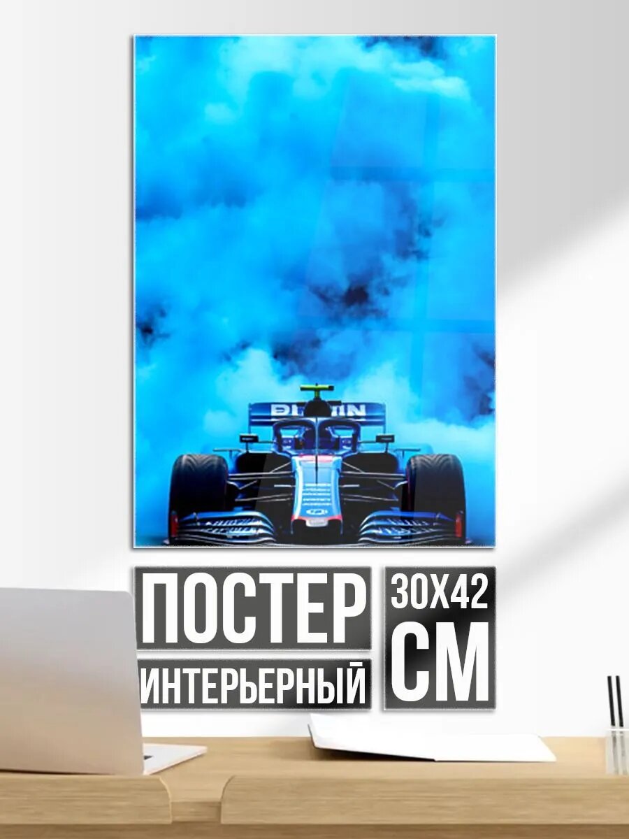 Постер на стену Формула 1 в синем дыму