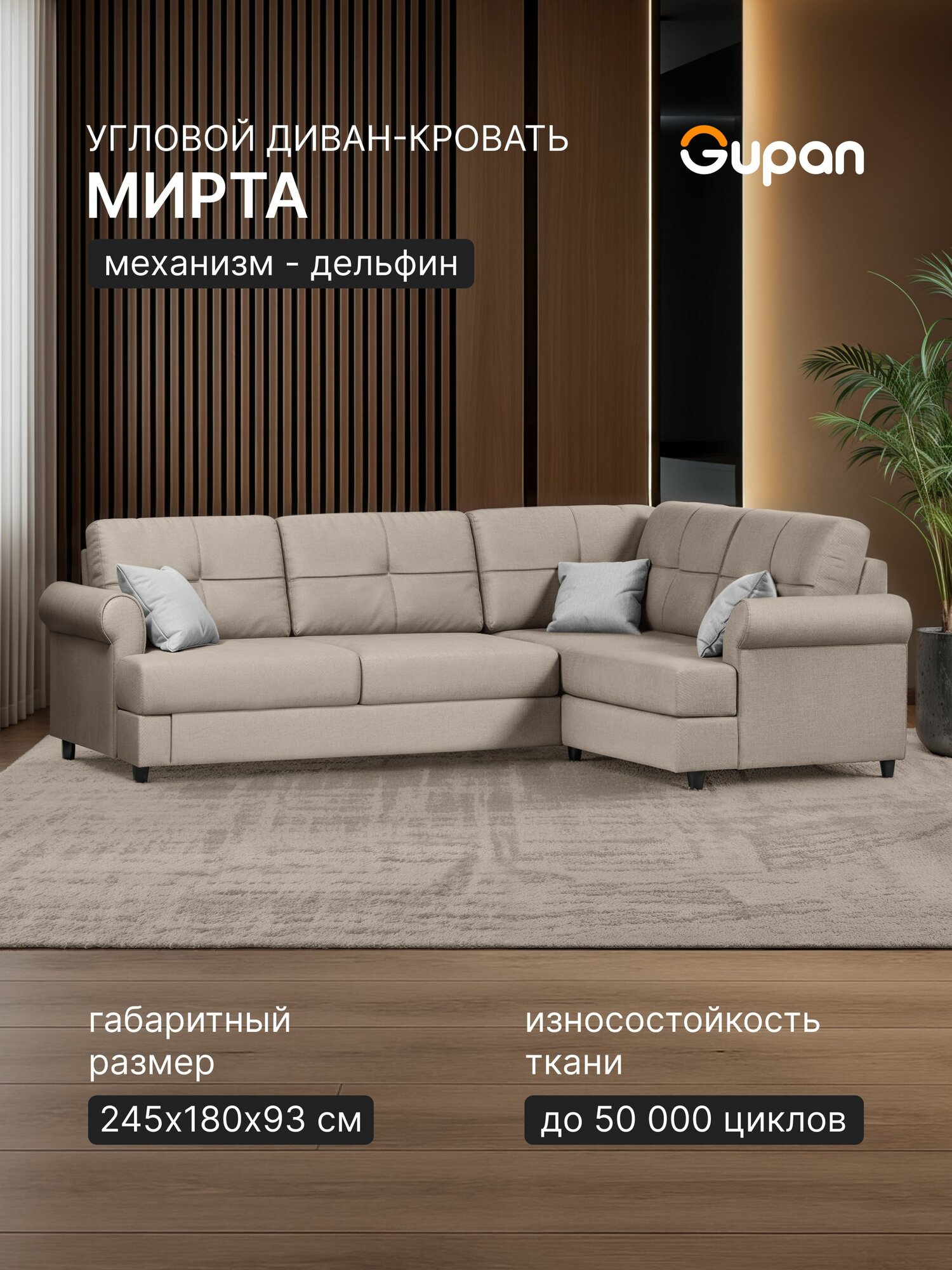 Диван угловой Gupan Мирта Велюр Амиго Кремовый, Г образный раскладной, механизм дельфин, беспружинный, с ящиком