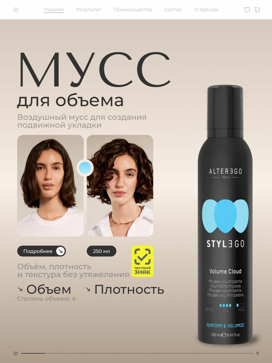 Мусс для прикорневого объема средней фиксации, AlterEgo Italy Stylego Volume Cloud Spray, антистатический эффект, пенка для укладки волос, стайлинг, профессиональный, 250 мл