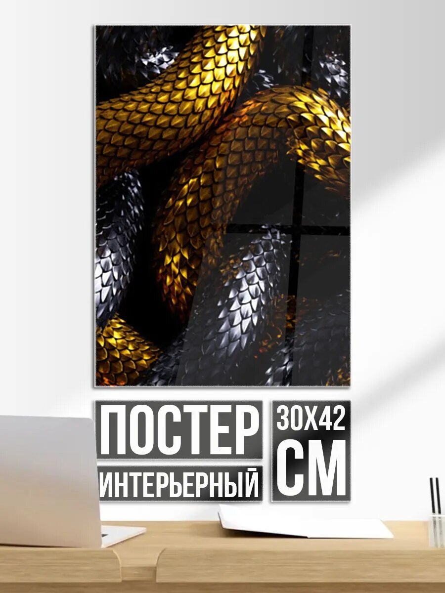 Постер на стену Звенья одной цепи