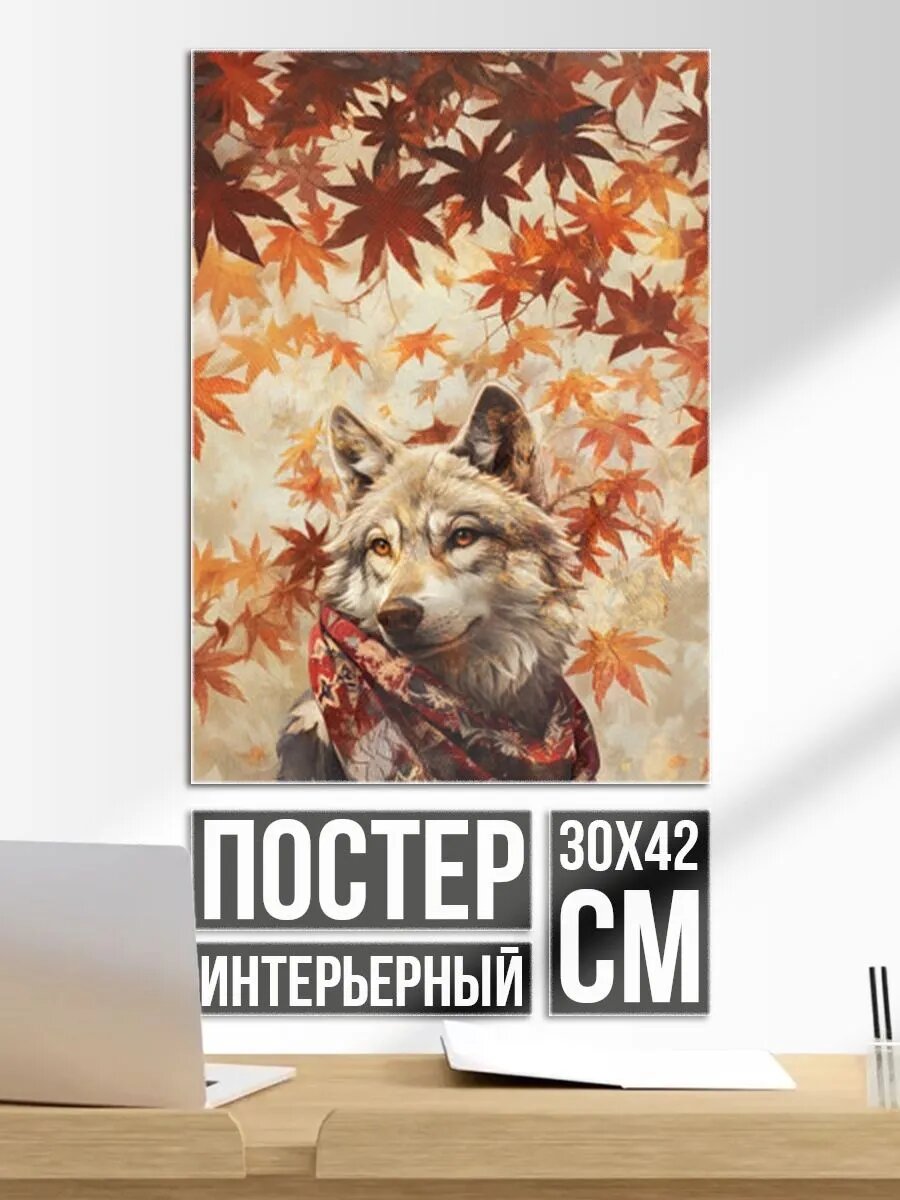 Постер на стену Серый волк в шарфе