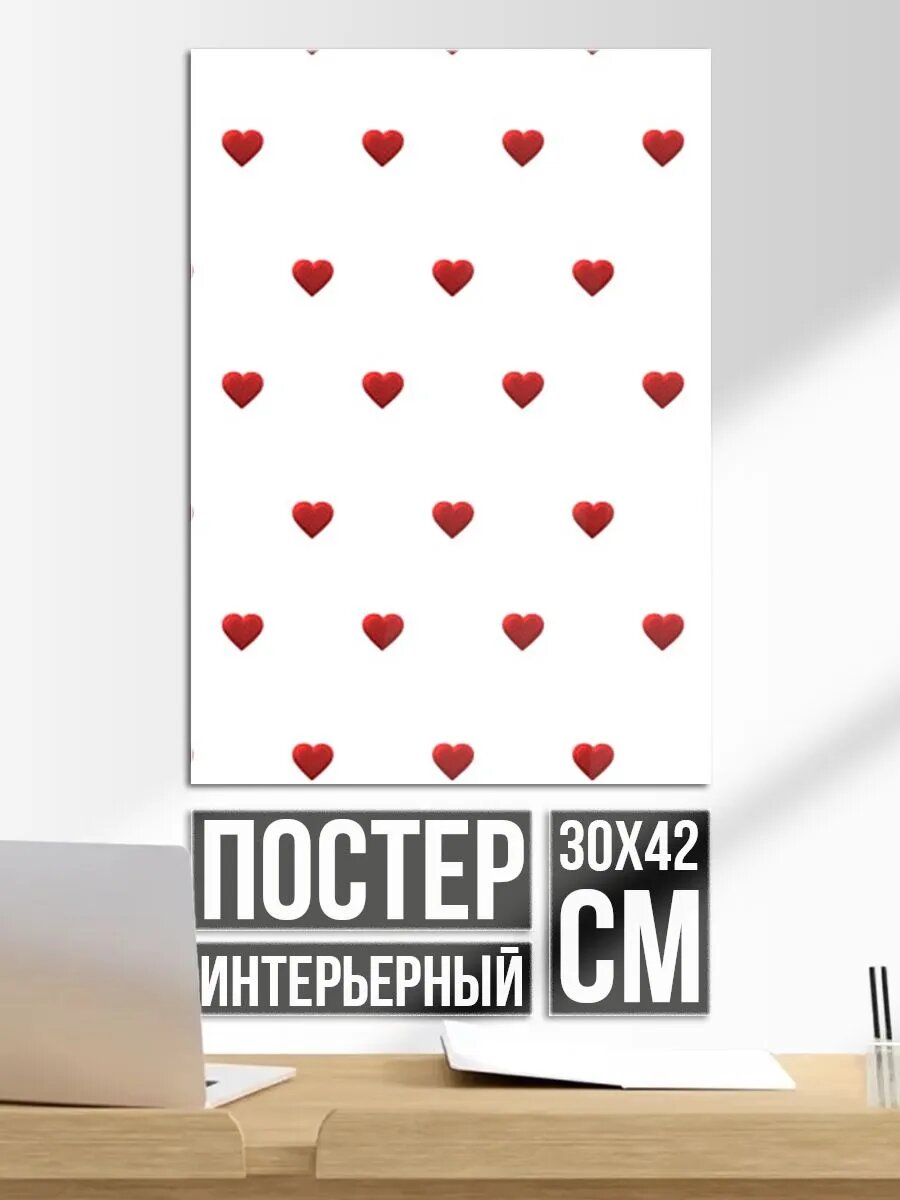Постер на стену Белая поляна с красными сердечками