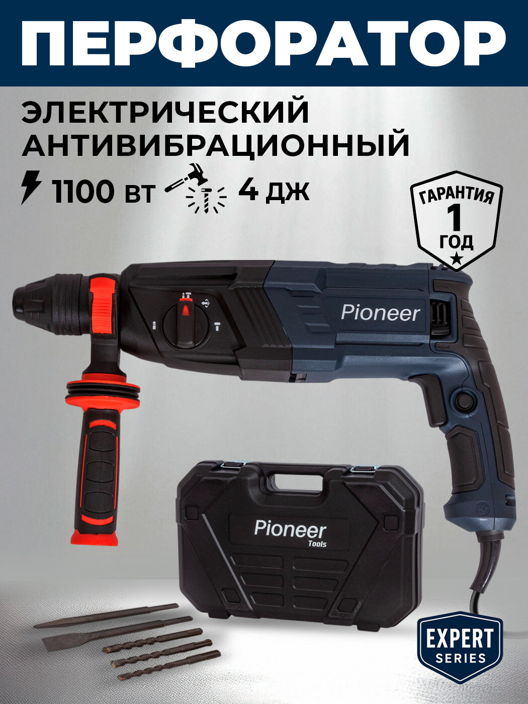 Перфоратор электрический Pioneer RH-E1100H-01C в кейсе, 1100Вт, 4Дж, 3 режима, SDS-plus
