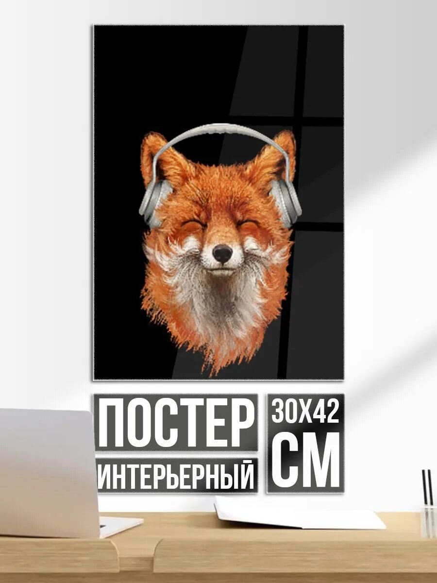 Постер на стену Лиса в наушниках