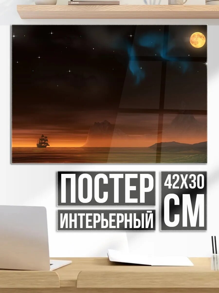 Плакат постер Ночной корабль под луной