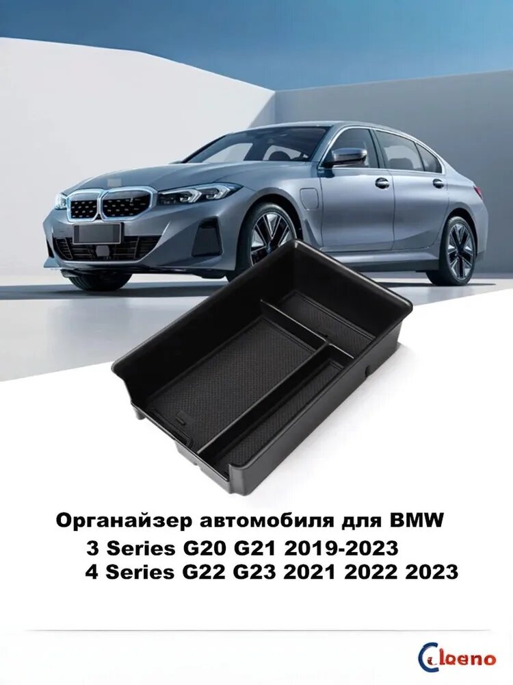 Органайзер для центральной консоли автомобиля для BMW 3 Series G20 G21 2019-2023,4 Series G22 G23 2021 2022 2023