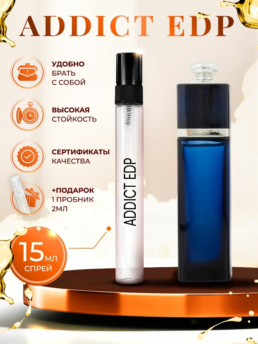 Addict (духи аддикт) парфюм женский стойкий 15мл
