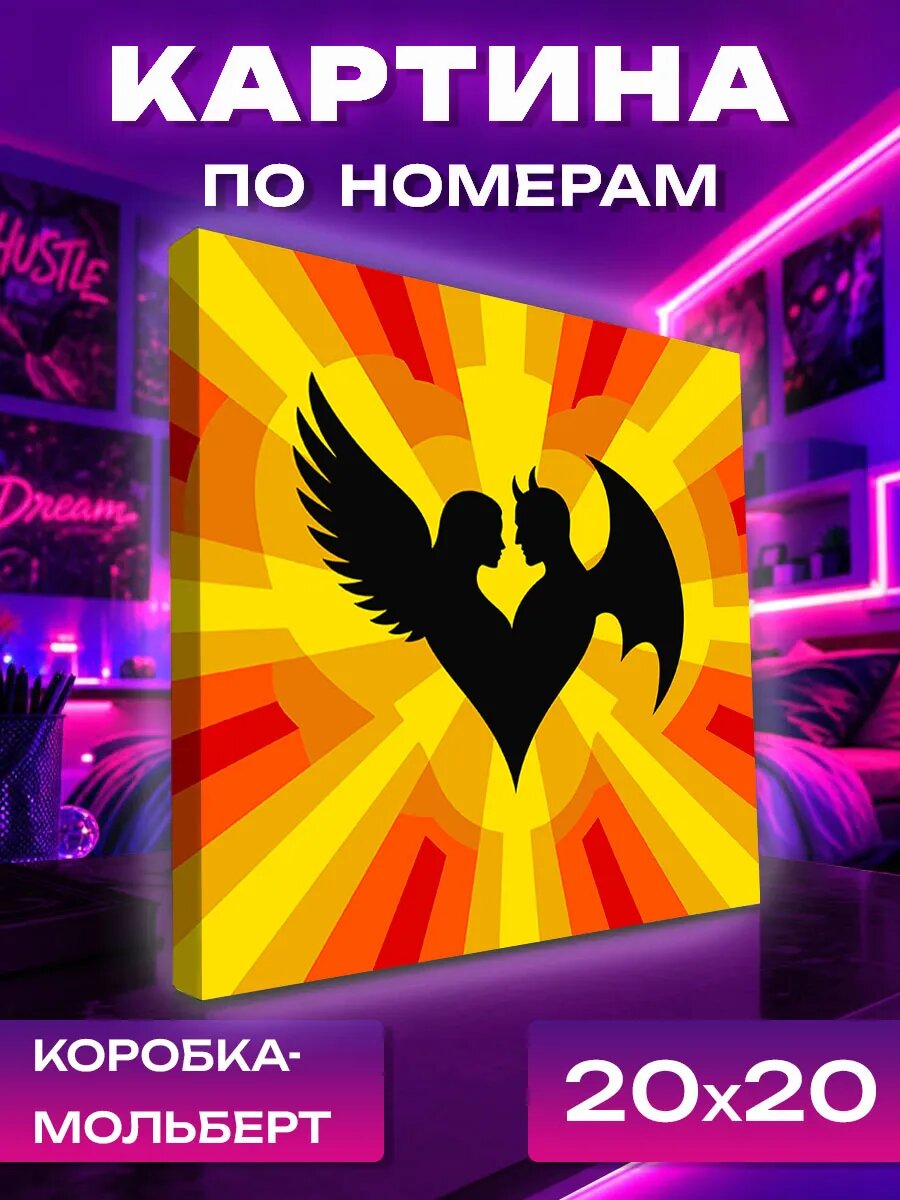 Картина по номерам маленькая Ангел и Демон