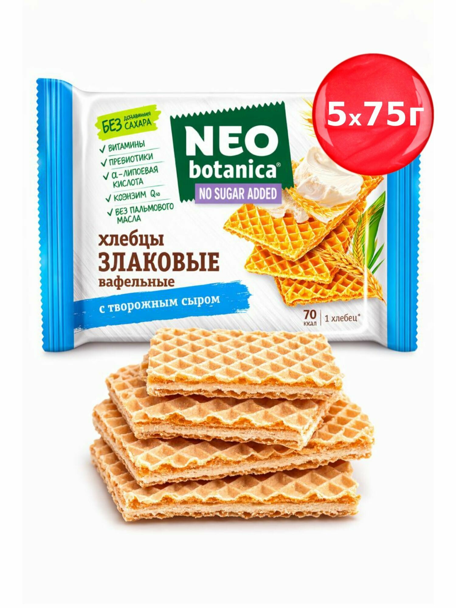 Вафельные хлебцы Neo-Botanica, злаковые, с творожным сыром, 75 г х 5 шт