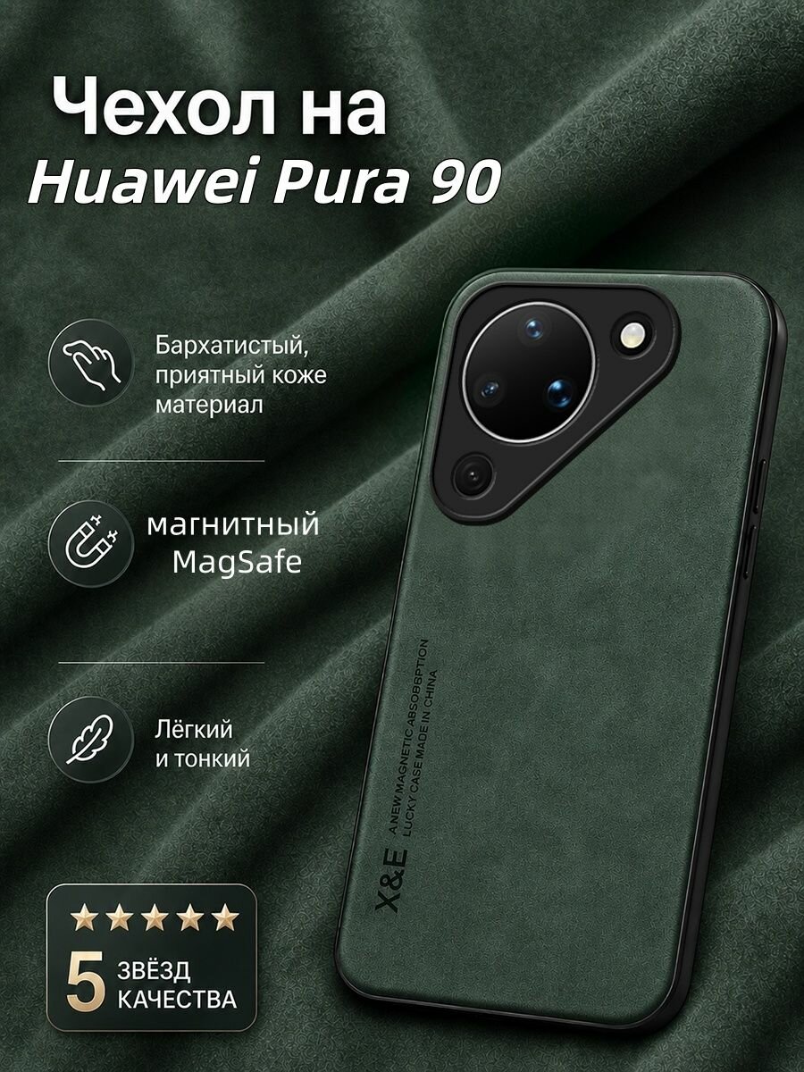 Кожаный чехол для Huawei Pura 90 / Хуавей Пура 90 с защитой камеры , магнитный MagSafe, синий