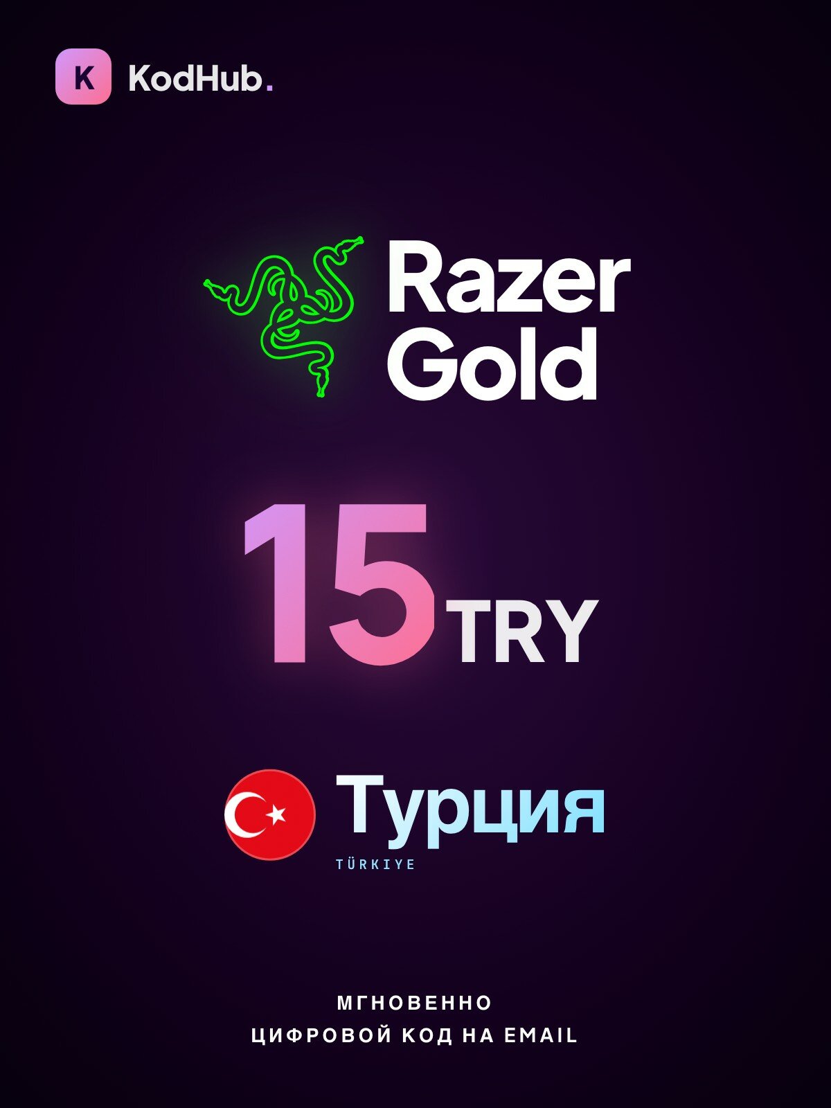 Подарочная карта Razer Gold Турция 15 лир (TRY) | пополнение кошелька для игр и подписок | Цифровой код