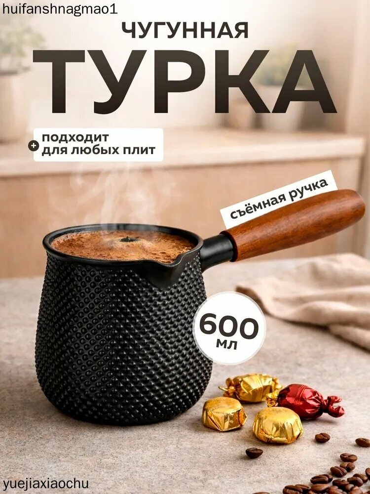 Турка, 600 мл, 1 шт