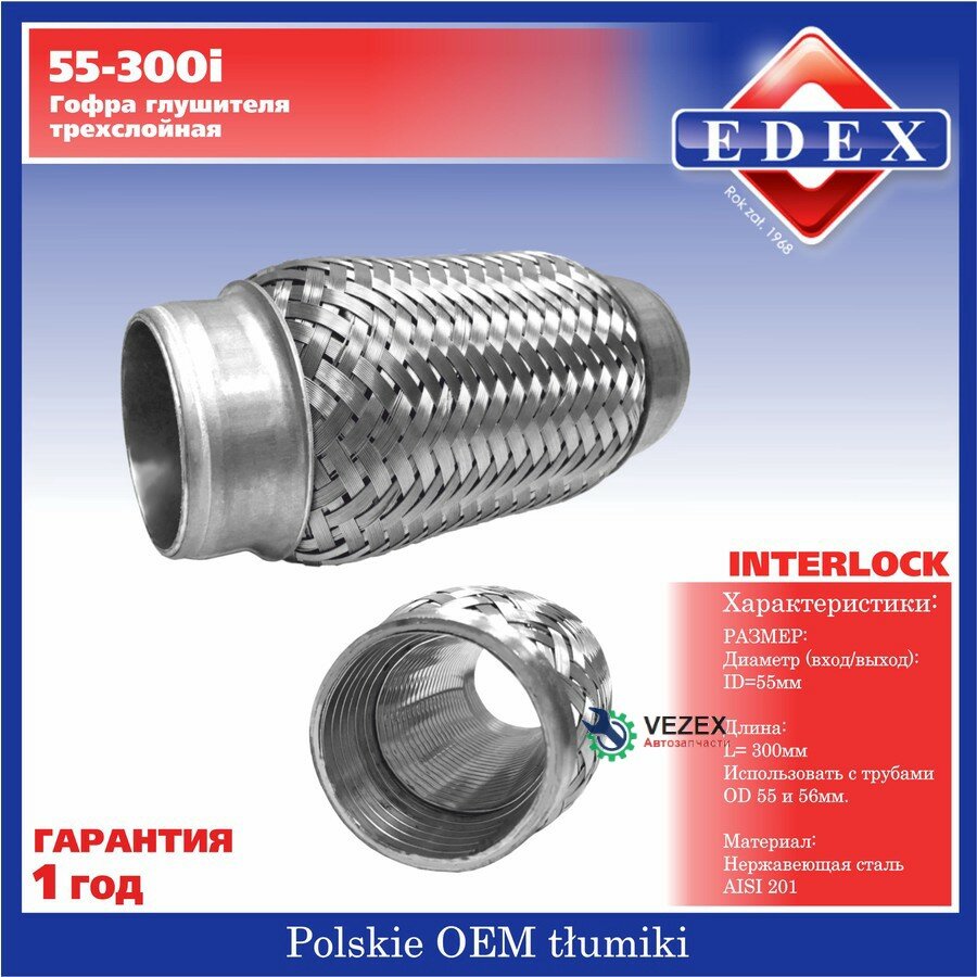 EDEX 55-300I Труба гофрированная универсальная