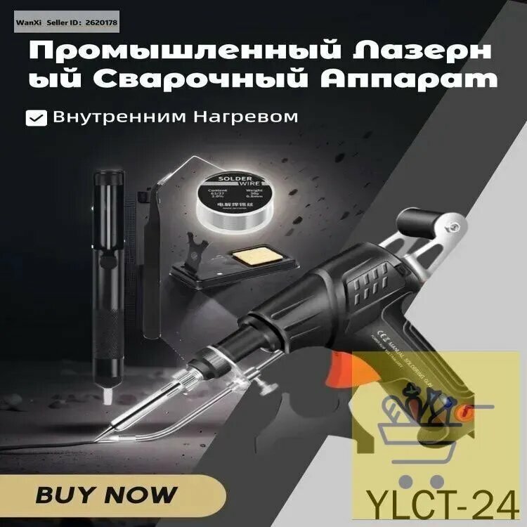 Лазерный сварочный аппарат 3 в 1 ручной