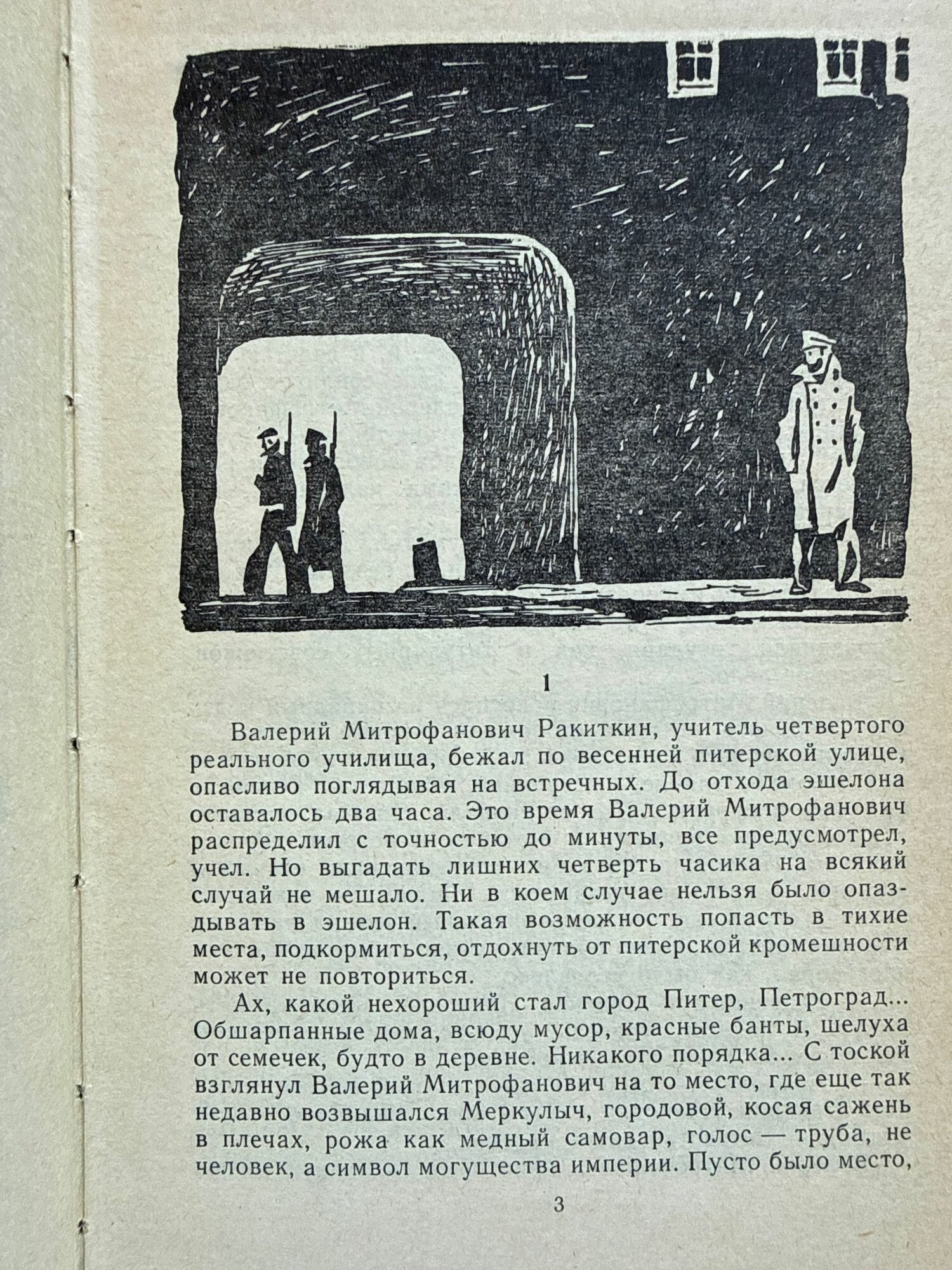 Из Питера в Питер — фото 1
