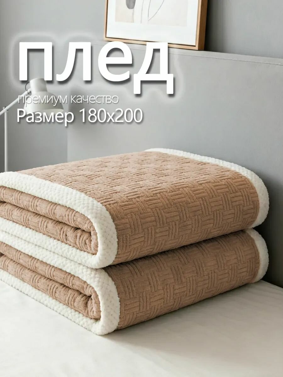 Икеа Плед жаккардовый, плюшевый , 200 см х 180 см