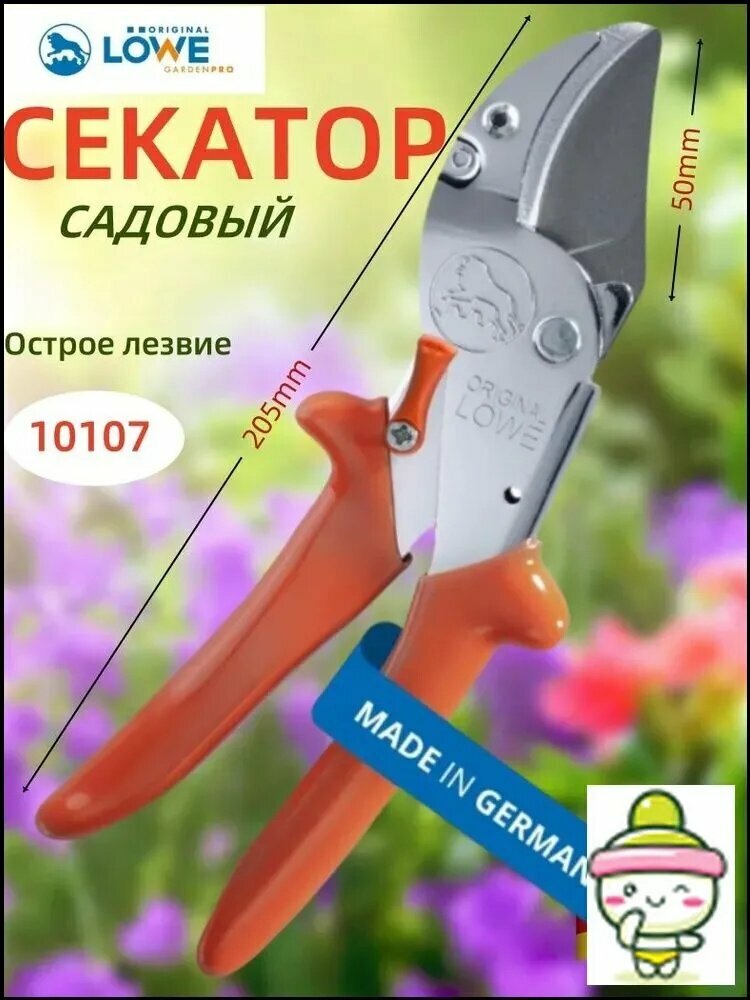 Original LOWE Секатор