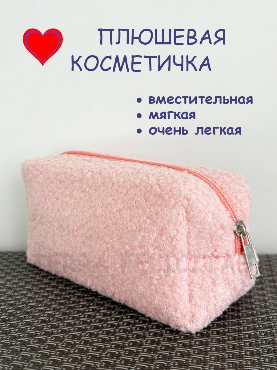 Косметичка