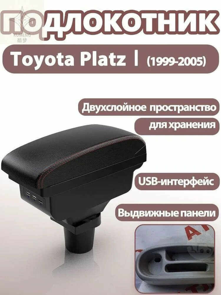 Подлокотник автомобильный