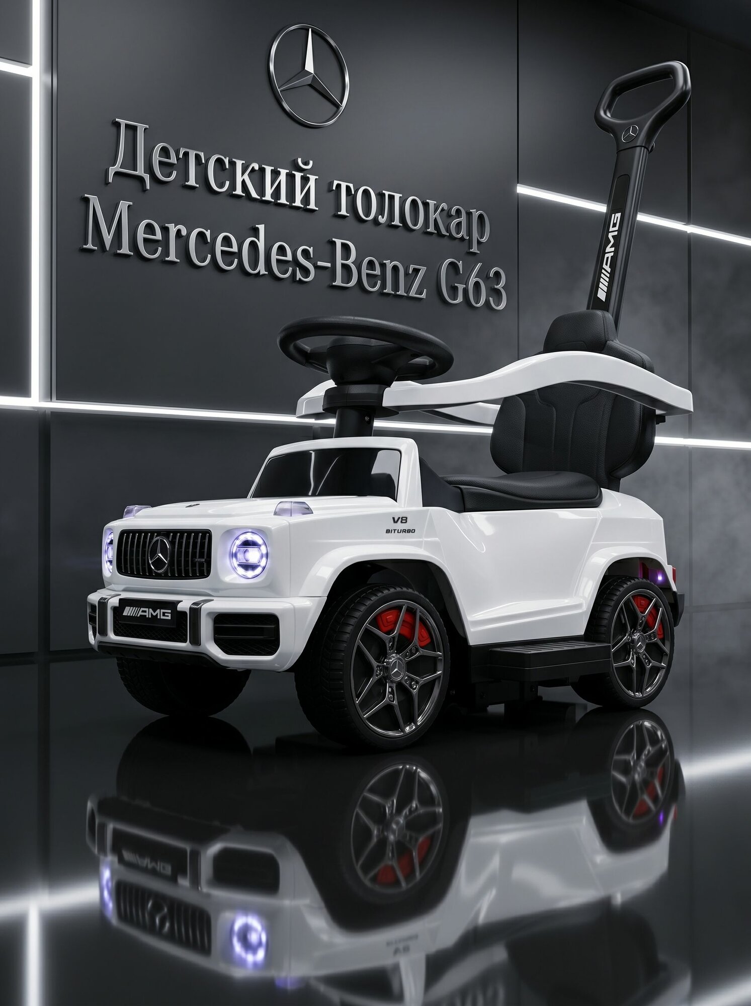 Детский толокар Mercedes-Benz G63 (Z001ZZ-C) белый бриллиант