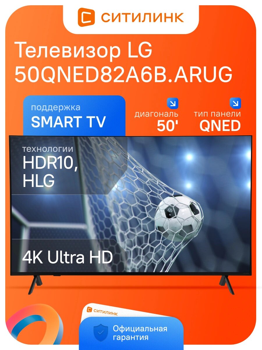 Телевизор LG 50QNED82A6B. ARUG 50" QNED, 4K Ultra HD, чер. титан, смарт ТВ, WebOS