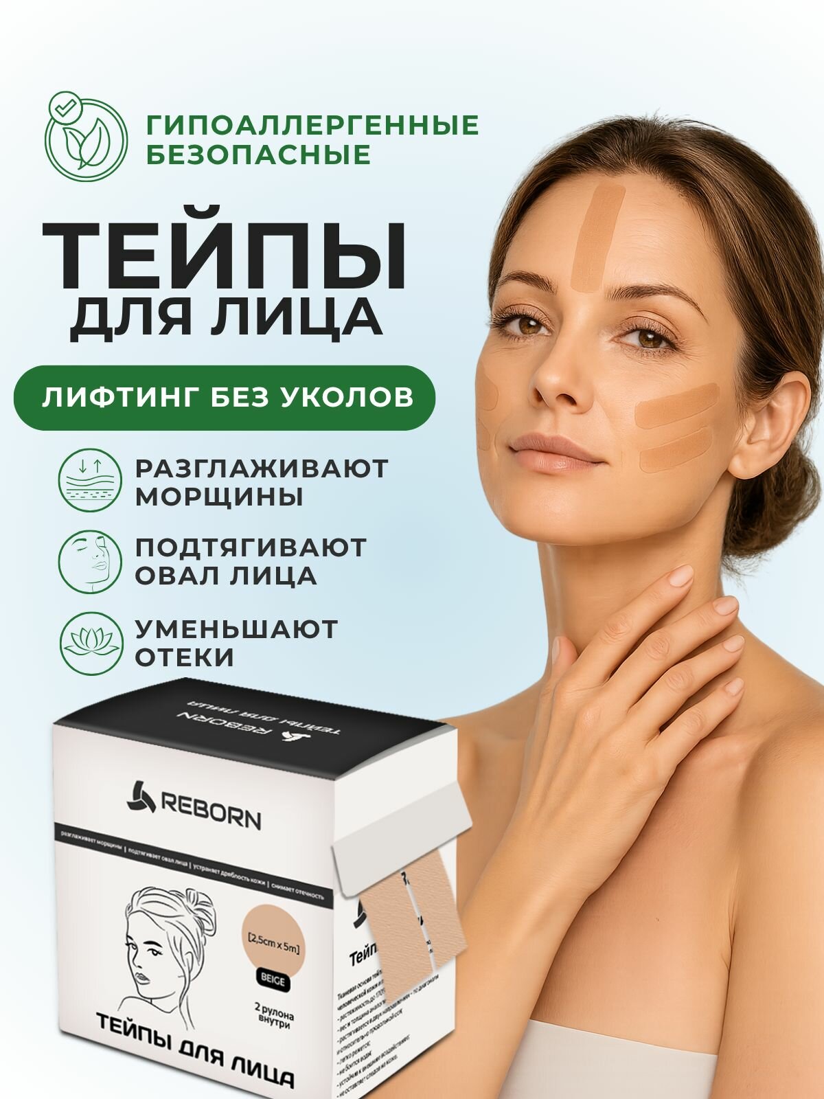 Reborn Sport Кинезиотейп 2.5см Х 500 см
