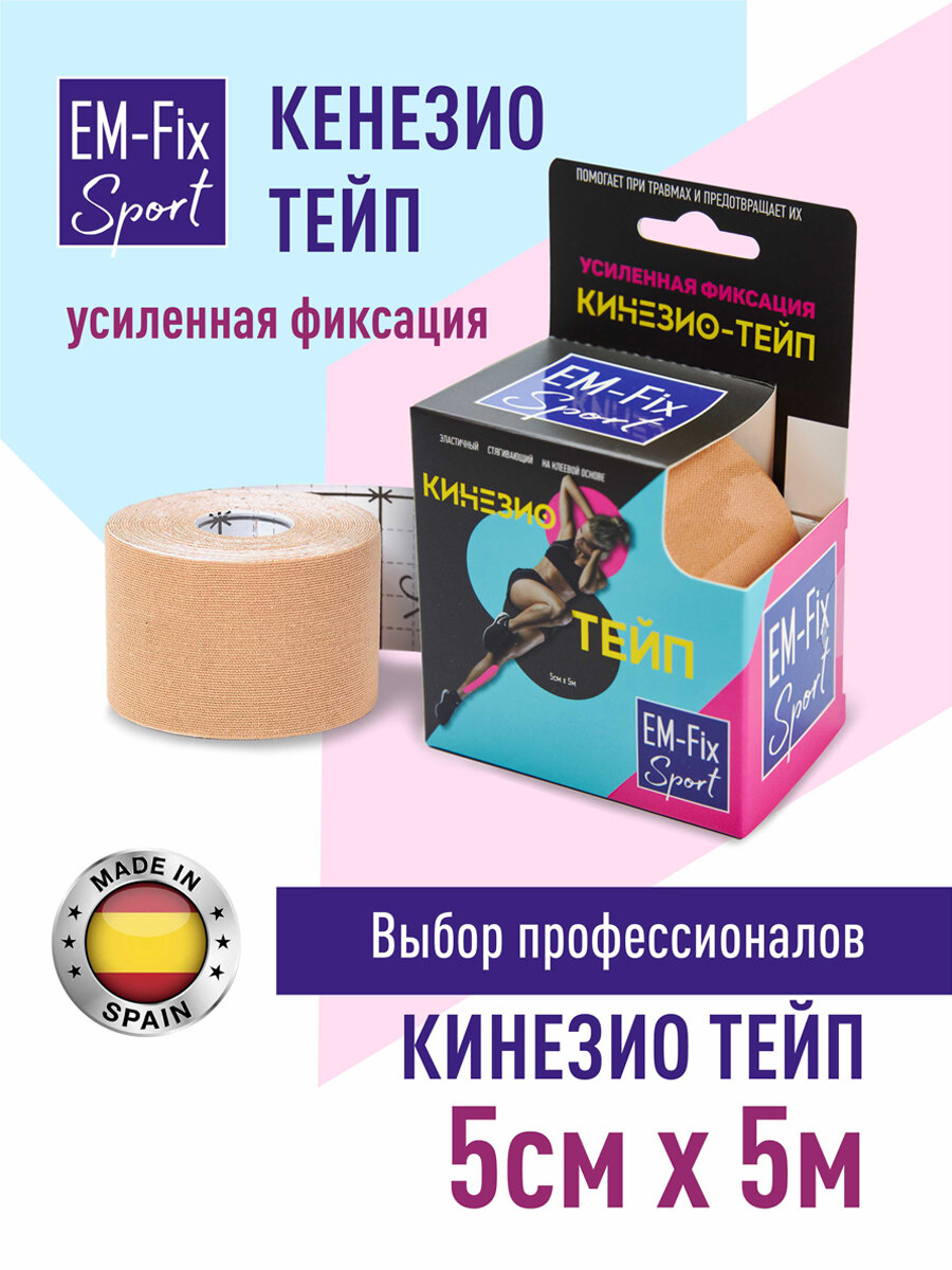 EM-Fix Sport Кинезиотейп 5см Х 500 см