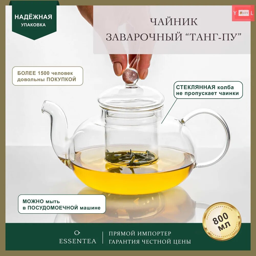Чайник заварочный "танг", 800 мл