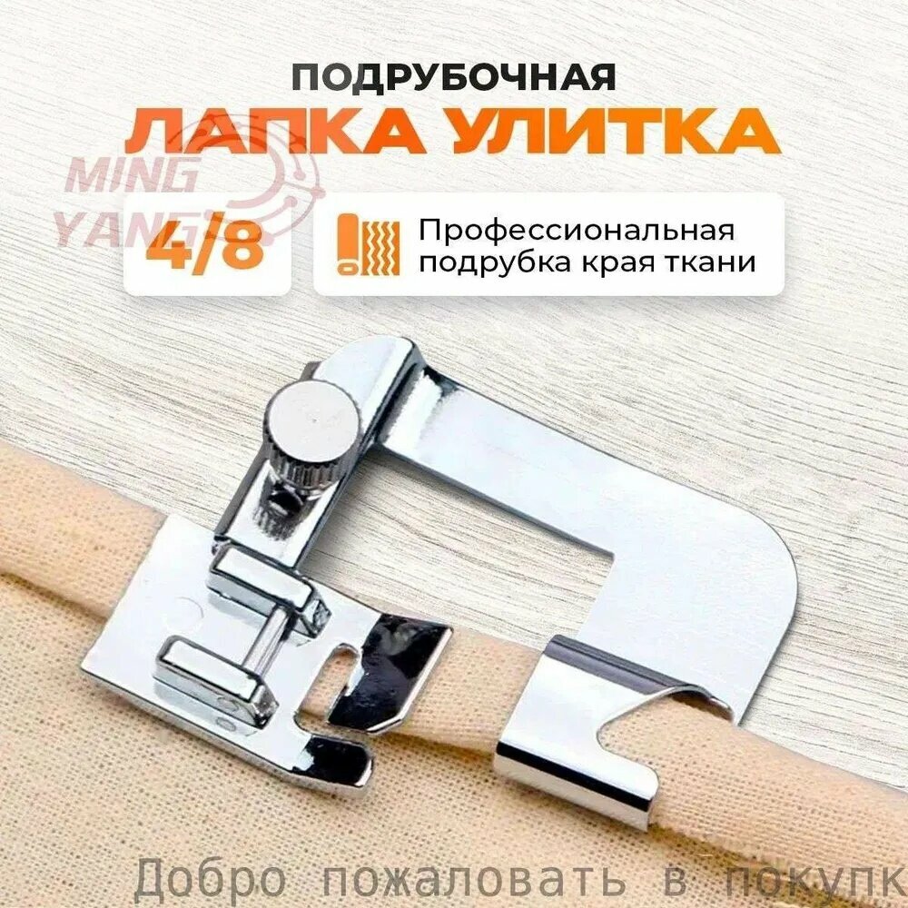 Аксессуар для швейной машины