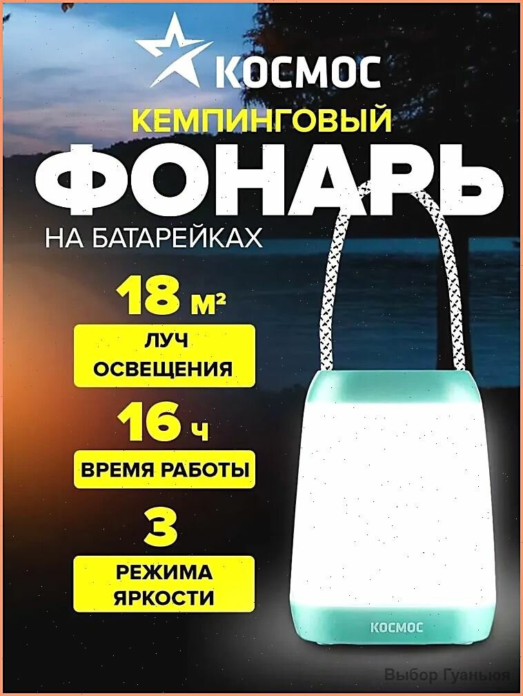 Фонарь кемпинговый, на батарейках, дальность освещения 10м, 3 режима