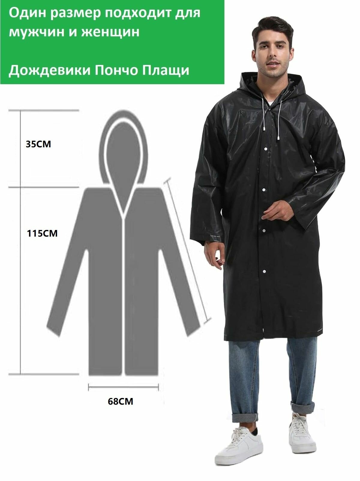 Пончо-дождевик туристический